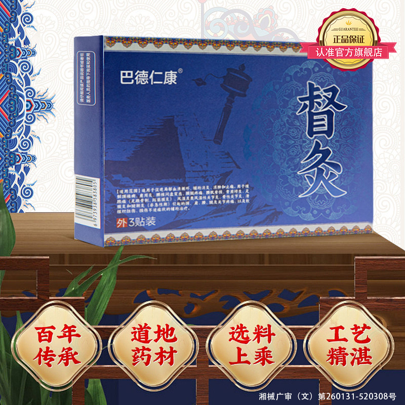 巴德仁康督灸肩周炎止疼贴膏腱鞘炎关节炎风湿颈椎腰间盘黑膏药贴