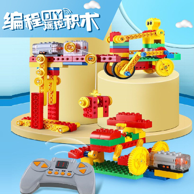 大颗粒编程遥控齿轮积木131PCS套装儿童创意拼搭思维训练科教玩具