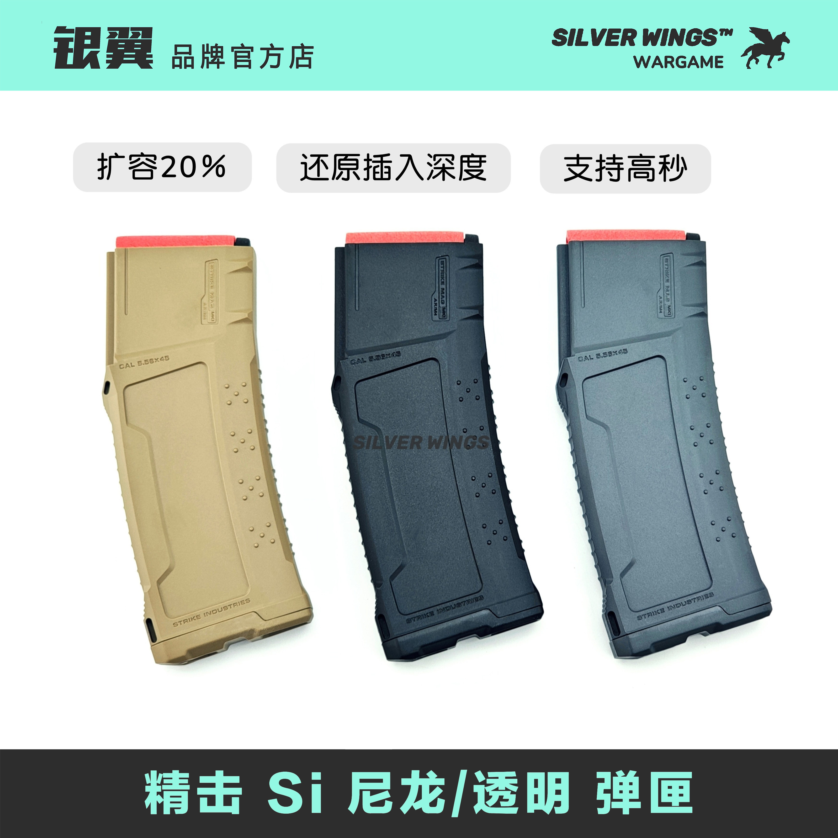 新款精击Si弹夹 尼龙透明弹夹文具盒蛋夹 高速扩容匣 银翼军模