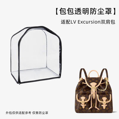 包包防尘袋透明适用于LV Excursion小书包双肩包青蛙包防潮防霉罩
