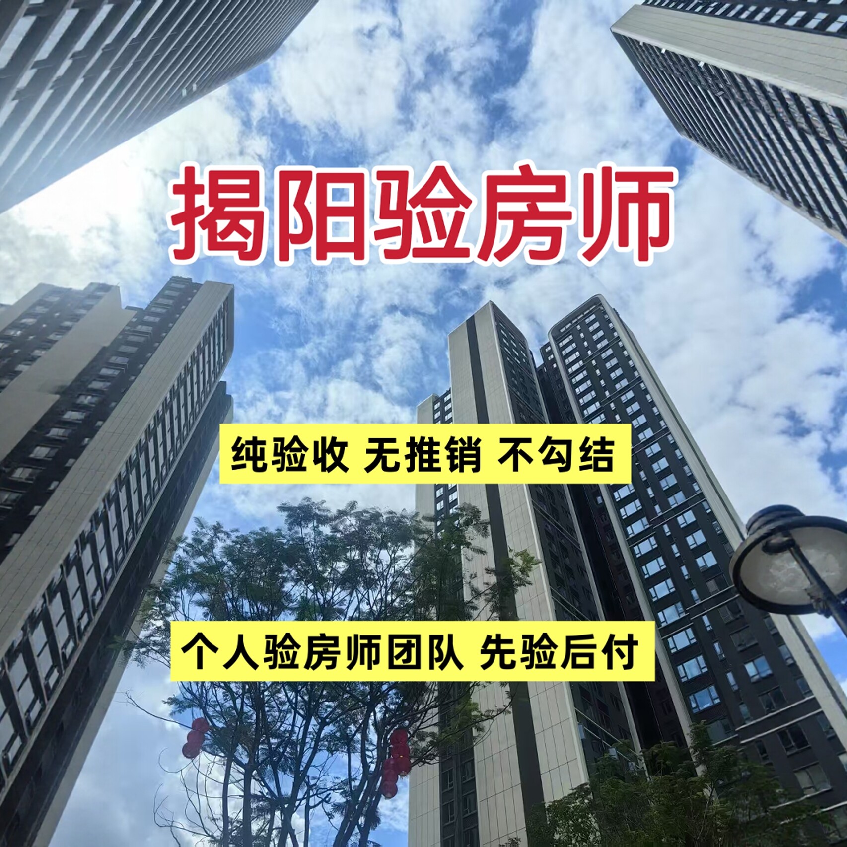 验房壹哥揭阳新房毛坯房精装房第三方专业验房师节点验收全程监理