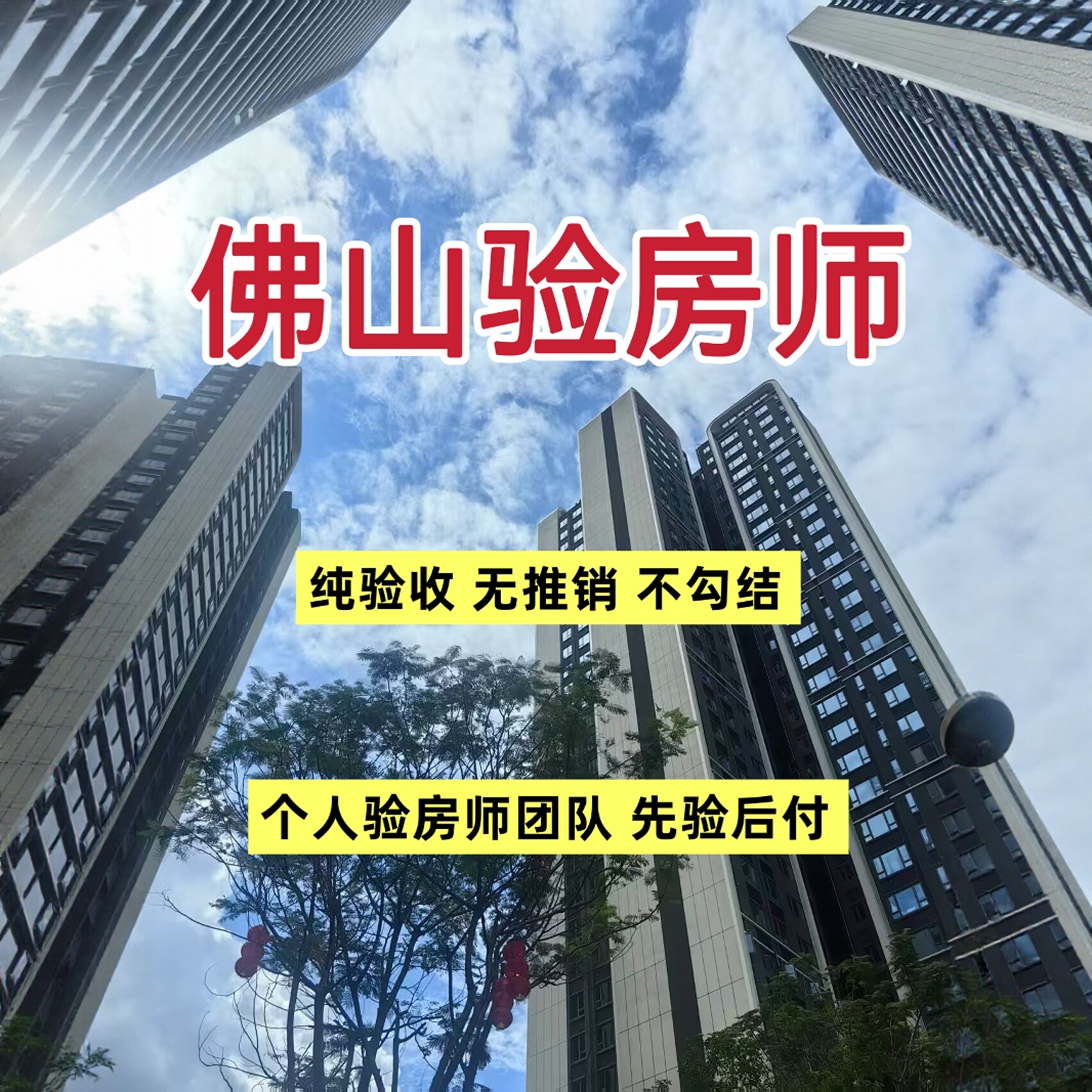 验房壹哥佛山新房毛坯房精装房第三方专业验房师节点验收全程监理