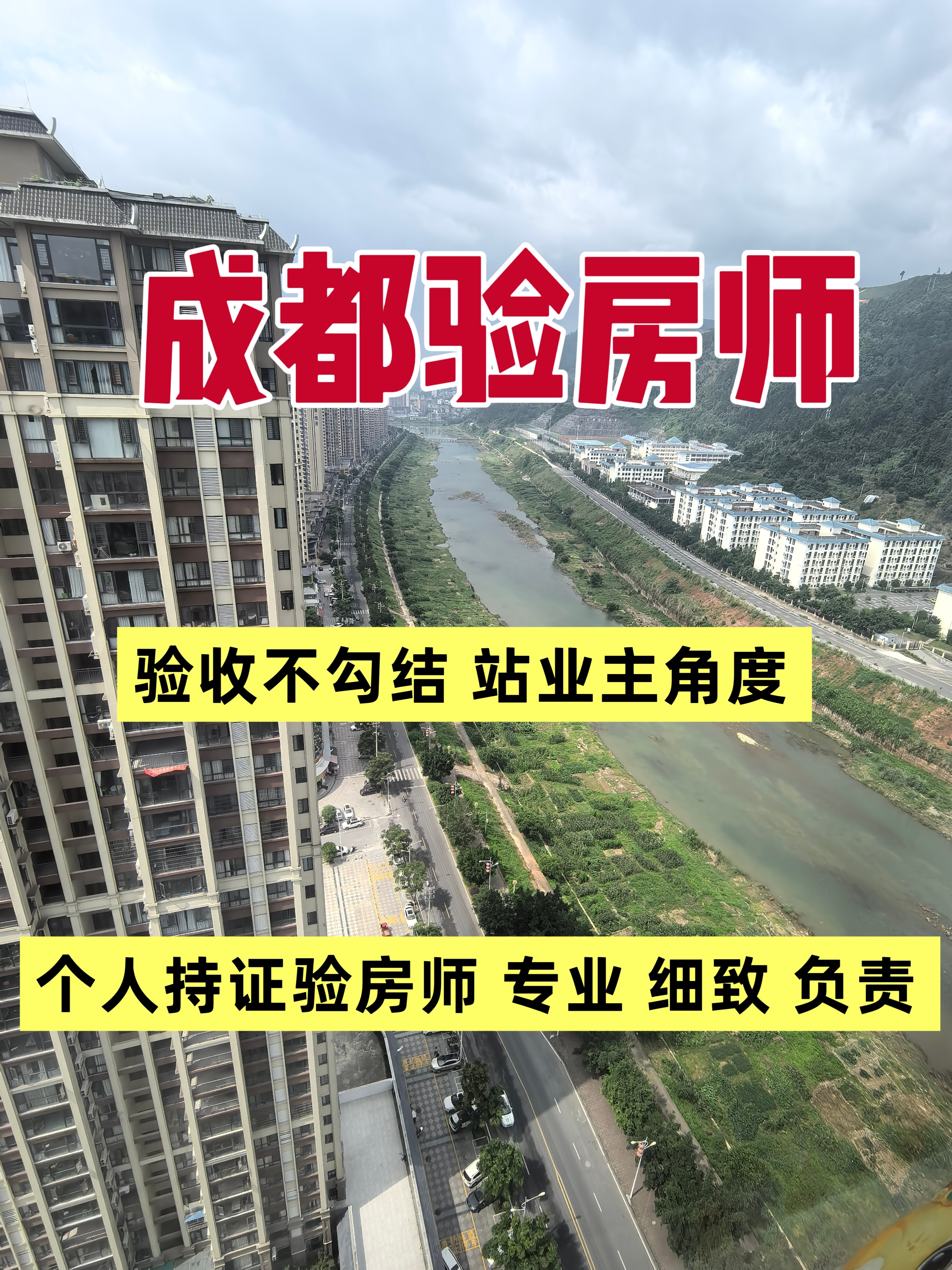 验房壹哥成都新房毛坯房精装房第三方专业验房师节点验收全程监理
