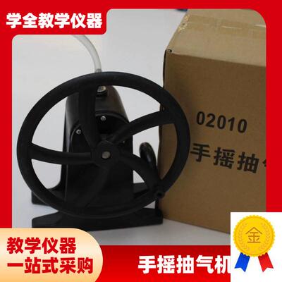 手摇抽气机J02010双缸式初中物E理实验器材马德保半球配套抽气