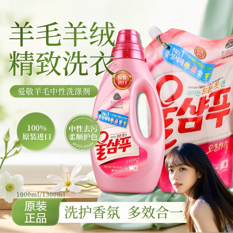 韩国进口爱敬正品羊毛真丝高端洗衣液宝宝内衣温和柔顺剂无荧光剂