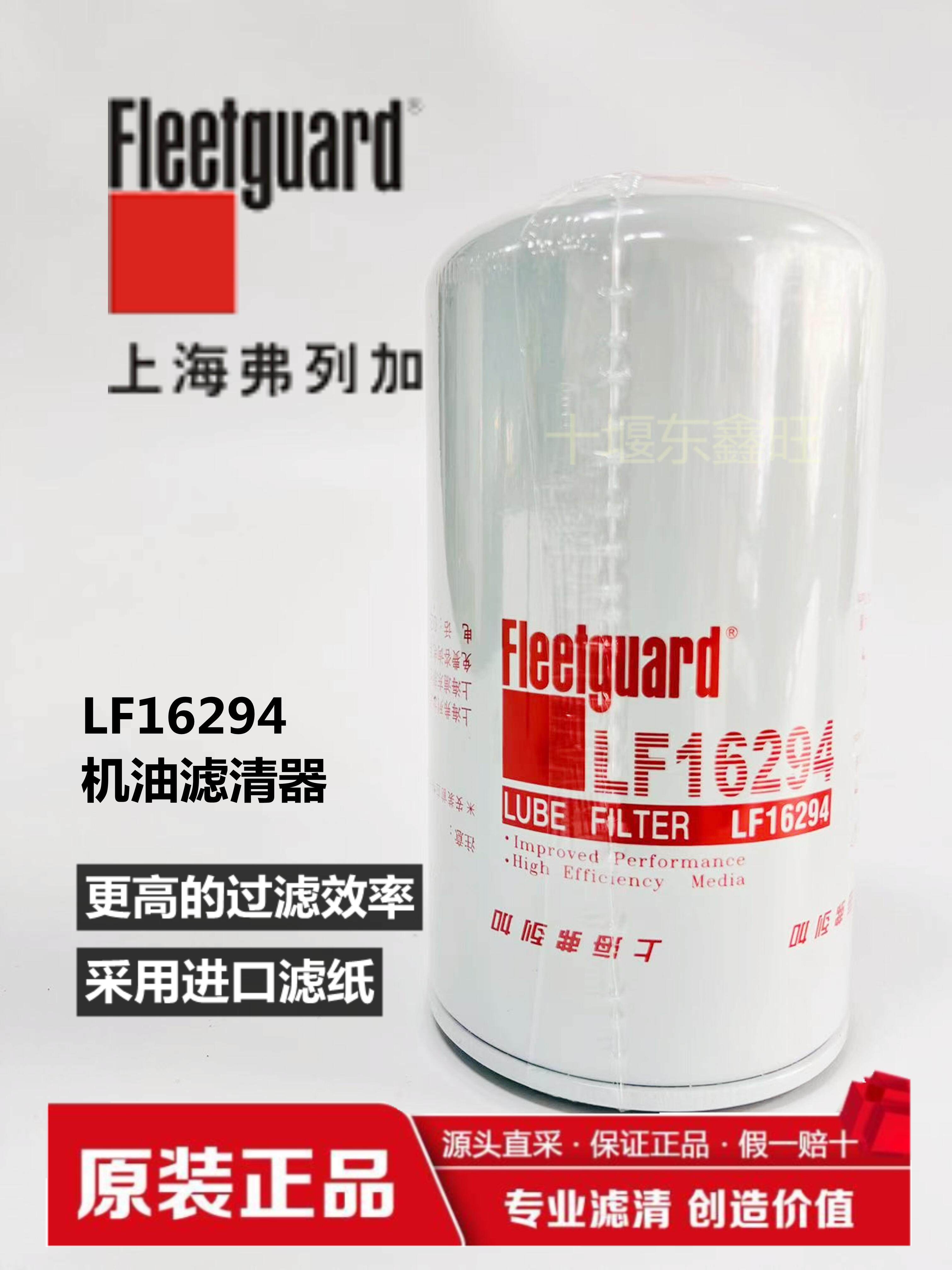 LF16294原装弗列加/机油滤清器/东风商用车一汽解放/北奔重卡_虎窝淘
