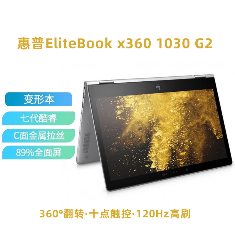 13.3寸x3601030g2旋转折叠触控ips屏1080p轻薄i7-7代笔记本电脑