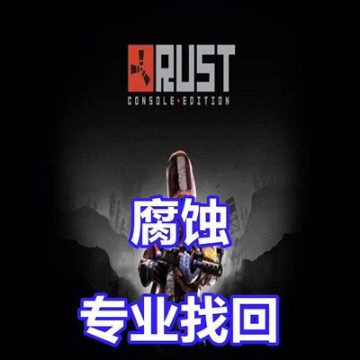 RUST英文翻译代写申述 宏 EAC 小蓝熊 代写英文信 steam黄信 红信