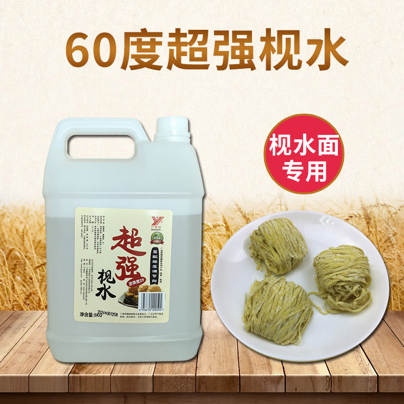 面条云吞皮专用枧水复配酸度调节剂60度碱水竹升面枧面用非零售