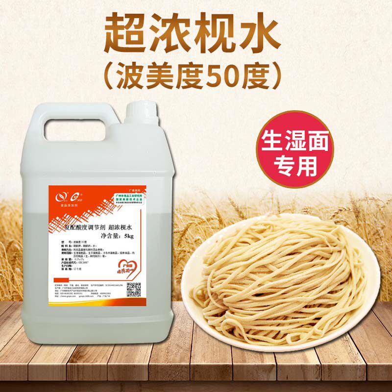 超浓枧水香港枧水替代酸度调节剂波美度50度碱水竹升面枧面非零售