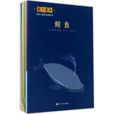 大艺术家写给小朋友的动物书 (法)蒂埃里·德迪厄(Thierry Dedieu) 著绘;郑宇芳 译 著 绘本/图画书/少儿动漫书少儿