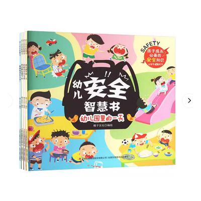 幼儿安全智慧书 稚子文化 编绘 绘 其它儿童读物少儿 新华书店正版图书籍 吉林出版集团股份有限公司