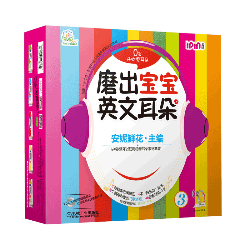 磨出宝宝英文耳朵3 全6册 安妮鲜花 少儿英语启蒙教材不能错过的英文宝宝早教书读物少儿阅读入门儿童绘本英文读物 机械工业出版社