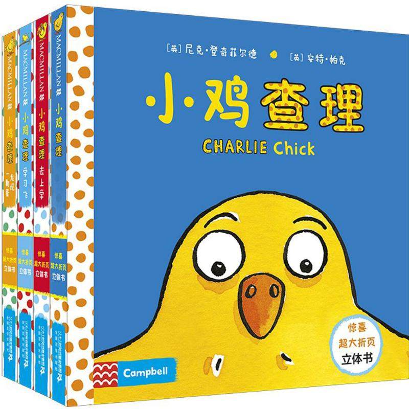 小鸡查理系列(英)尼克·登奇菲尔德(Nick Denchfield),(英)安特·帕克(Ant Parker)著；连涟译启蒙认知书/黑白卡 ...