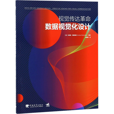 视觉传达革命 (英)安德鲁·理查德森(Andrew Richardson) 编著；吴南妮 译 设计艺术 新华书店正版图书籍 中国青年出版社