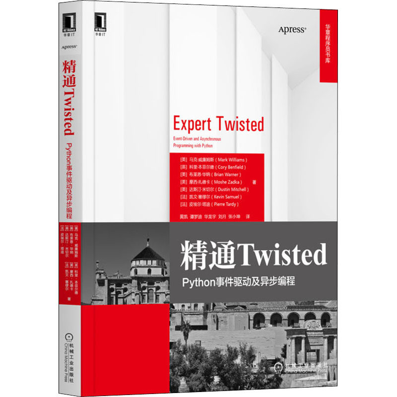 精通Twisted Python事件驱动及异步编程(美)马克·威廉姆斯等著黄凯等译程序设计（新）专业科技新华书店正版图书籍_虎窝淘