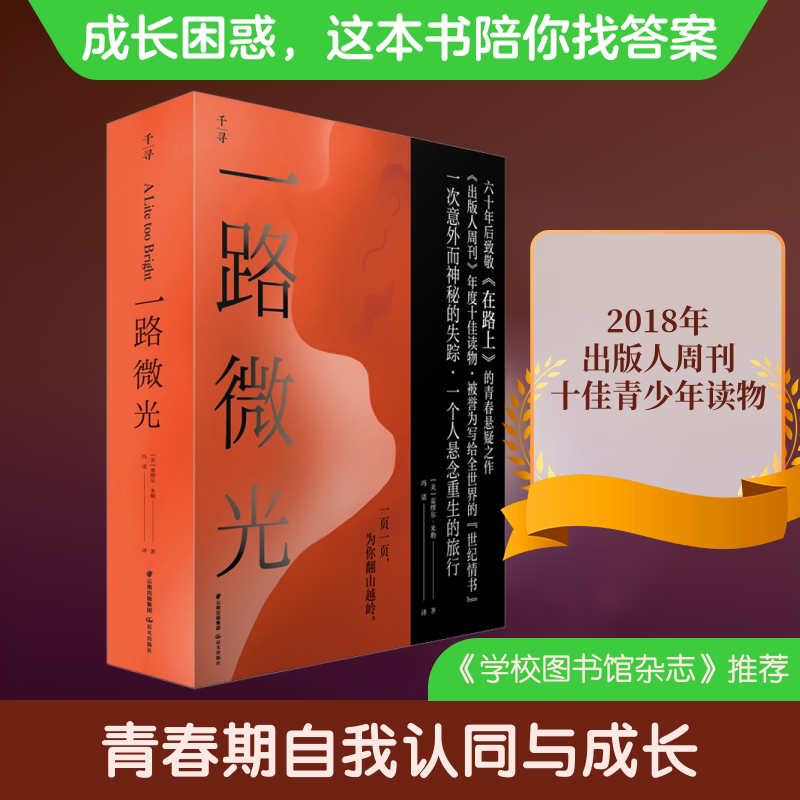 一路微光 (美)塞缪尔·米勒 著 冯诺 译 美国/美洲文学小说少儿 新华书店正版图书籍 晨光出版社