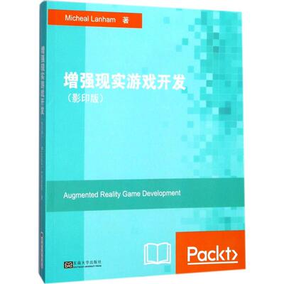 增强现实游戏开发影印版 (加)麦克·兰纳姆(Micheal Lanham) 著 程序设计（新）专业科技 新华书店正版图书籍 东南大学出版社