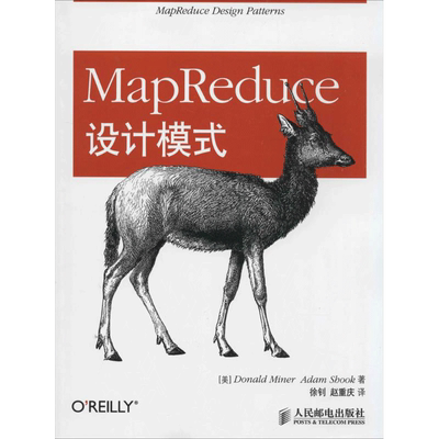 MapReduce设计模式 Donald Miner 著 徐钊 等 译 程序设计（新）专业科技 新华书店正版图书籍 人民邮电出版社