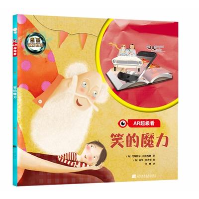 笑的魔力 (西)艾斯特尔·阿尔西纳(Ester Alsina) 著;(西)祖里·阿吉雷(Zurine Aguirre) 绘;李婵 译 著作 其它儿童读物少儿
