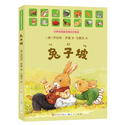 兔子坡 (美)罗伯特·罗素 著 著 马爱农 译 译 儿童文学少儿 新华书店正版图书籍 天天出版社