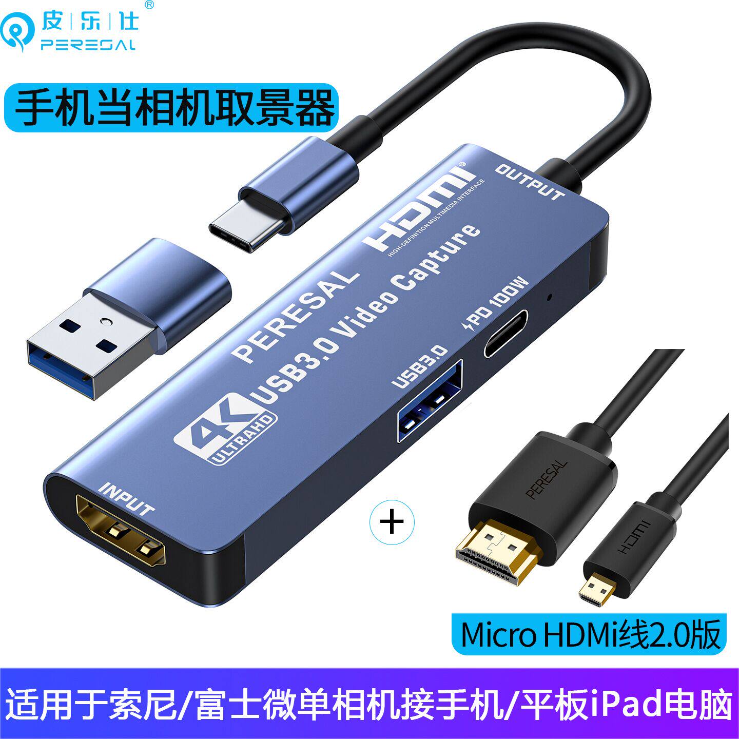 Type-C视频采集卡适用索尼微单富士相机接手机变监视器取景带充电