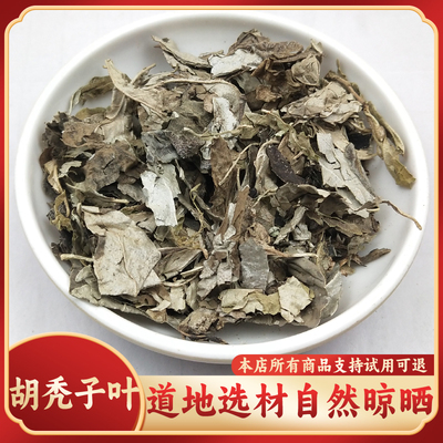 正品胡秃子叶中药材新鲜干货无硫