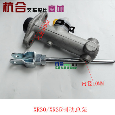 叉车制动总泵XF250-515000-000刹车泵杭叉XF30 XF35 CPD20/35-XD4