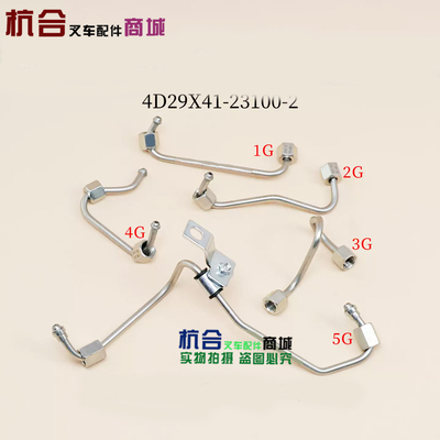 适用杭叉A30 A35 国四IV 3T 新柴4D29X41高压油管4D29X41-23100-2