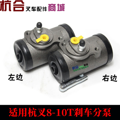 适用杭叉合力 8吨9吨10T A80制动分泵 刹车分泵 刹车泵