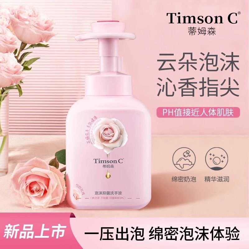 蒂姆森洗手液大肠杆菌抑菌99.9%国家认可配方易冲洗中性值泡沫型