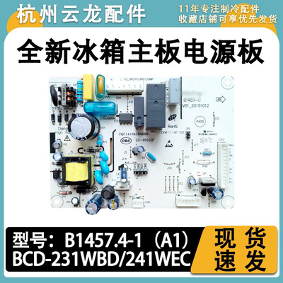 B1457.4-1(A1)15185冰箱主板