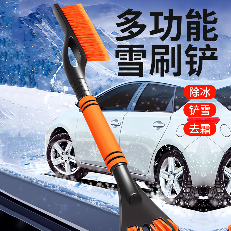 汽车用铲雪神器除冰铲清雪扫雪车刷子除雪铲玻璃除霜刮雪冬天工具