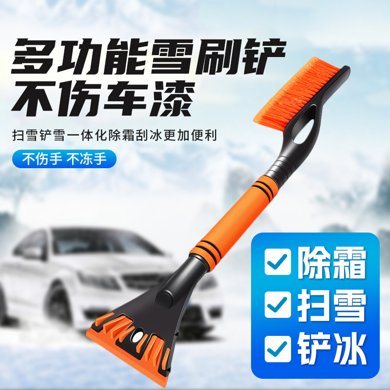 汽车用铲雪神器除冰铲清雪扫雪车刷子除雪铲玻璃除霜刮雪冬天工具