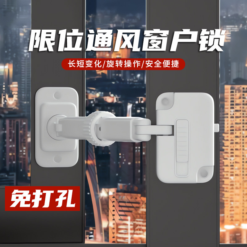 家用窗户锁窗户安全锁儿童多功能限位器塑料锁防坠推拉限位固定锁