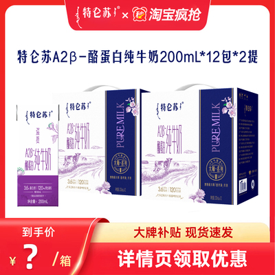 特仑苏A2β-酪蛋白纯牛奶*2提