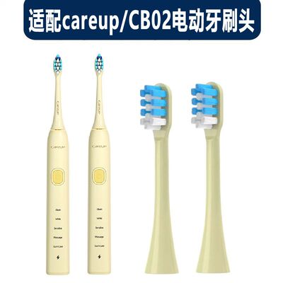 适配careup电动牙刷头替换头通用顾上黄色CB02/cb02型号成人刷头