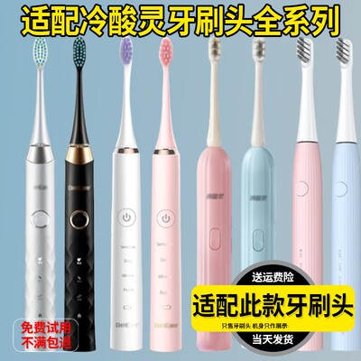 适配DenCare冷酸灵电动牙刷头云海/枕上书/晶钻F38/S1000