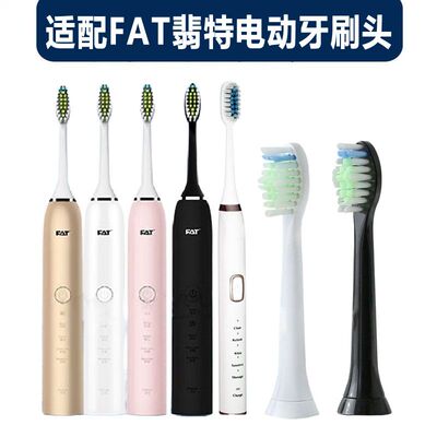 适配FAT翡特电动牙刷头T8plus牙刷刷头洁齿C520/6S/7S/T1T2软毛
