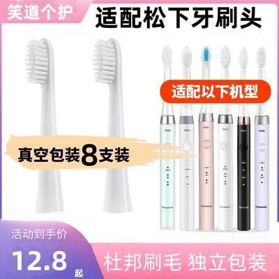 适配松下电动牙刷头EW-DM71/31/712/WEW0972/DC12/01/MDB3A替换
