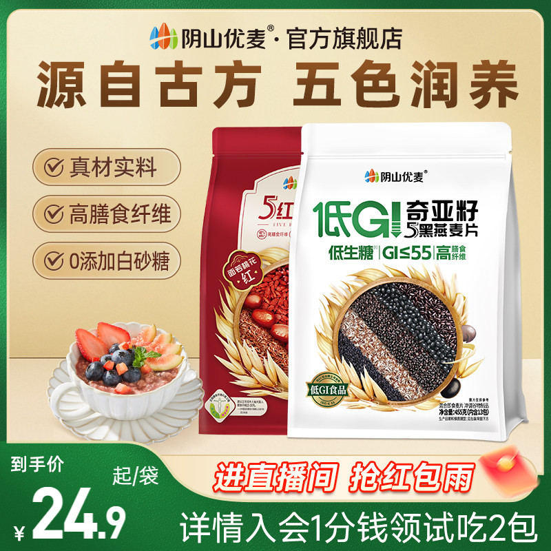 阴山优麦麦片五黑燕麦片455g多谷物复合营养早餐冲饮混合谷物燕麦