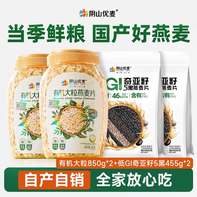 阴山优麦低GI纯燕麦片