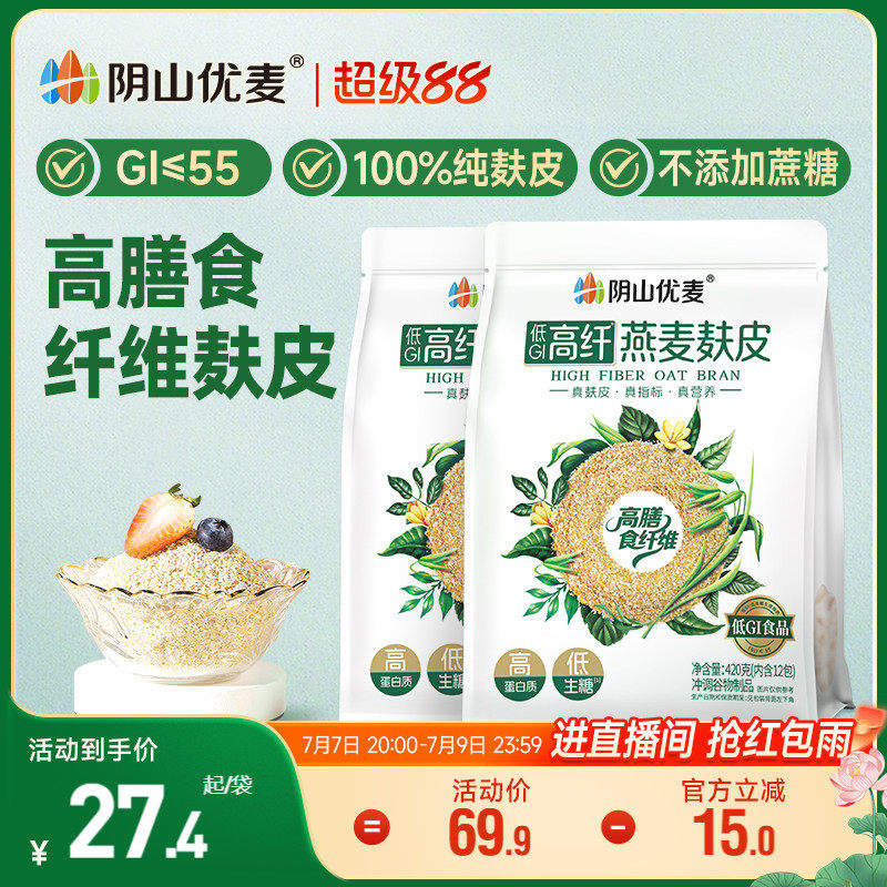 阴山优麦高纤燕麦麸皮420g无添蔗糖轻食健身官方正品低GI裸燕麦麸