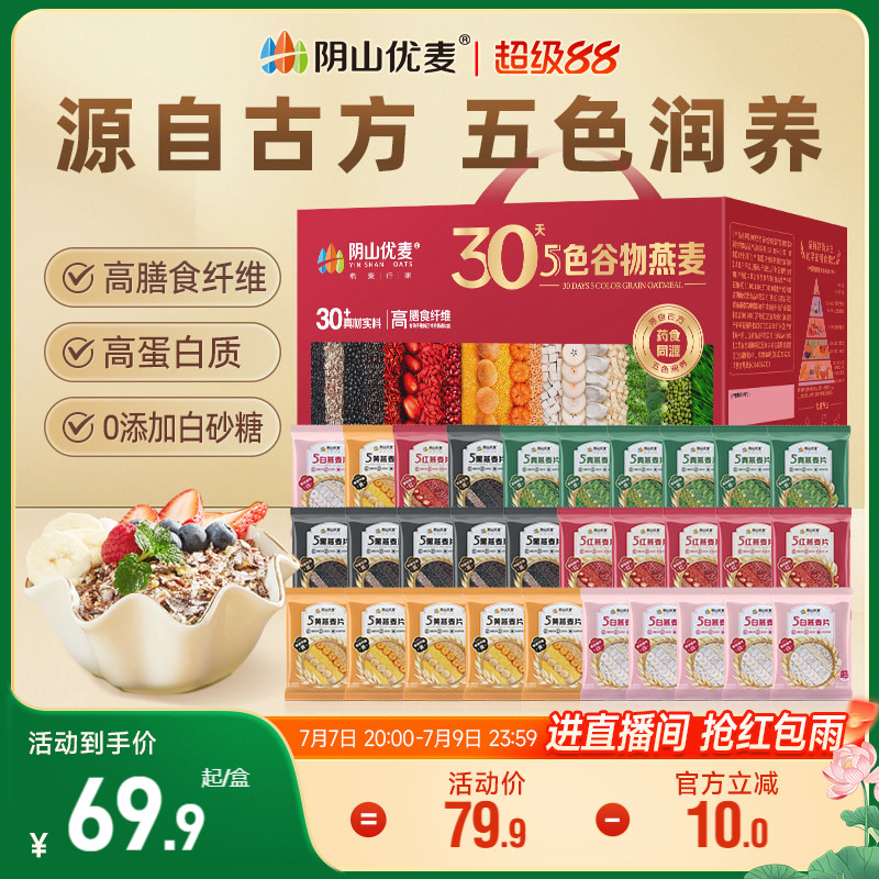 阴山优麦5黑多谷物麦片独立包装无添蔗糖旗舰官方正品原味燕麦片