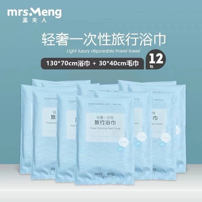 推荐轻奢一次性浴巾孟夫人纯棉
