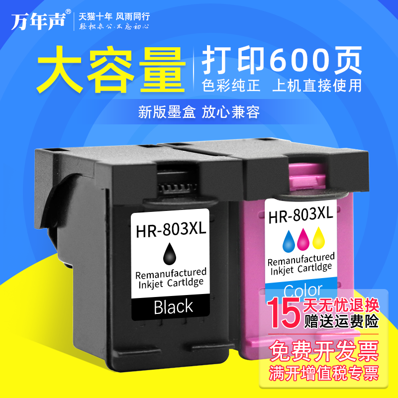 MAG适用惠普HP deskjet 2132打印机一体机墨盒墨水盒油墨盒HP803XL黑色HP2623 2628喷墨打印机连供墨盒大容量_虎窝淘