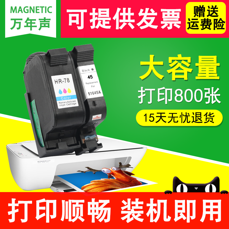 MAG适用 HP Deskjet 1180C 1280 930CM 950C 960C 970C CAD服装绘图仪打印机墨盒 HP45号墨盒 ...