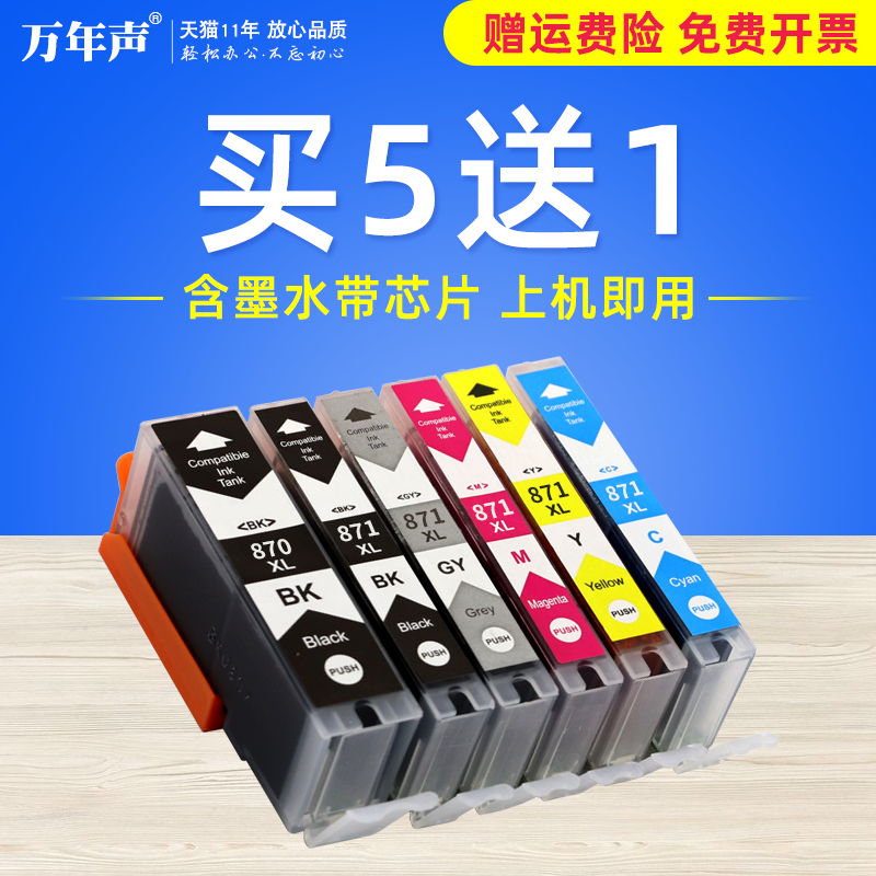 MAG适用佳能PGI-870墨盒 TS8080 8000 TS5080 5000 TS9080 TS9000彩色照片打印一体机墨盒PGI ...