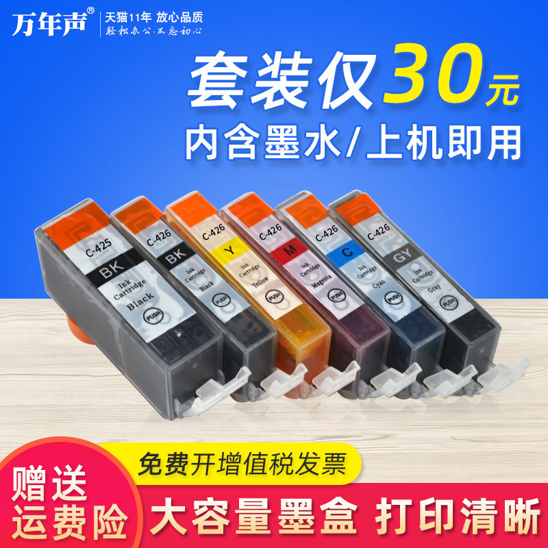 MAG适用佳能PGI-425 426墨盒IP4940 4840 IX6540 MG5140 5240 5340 6140 6240 8140 ...