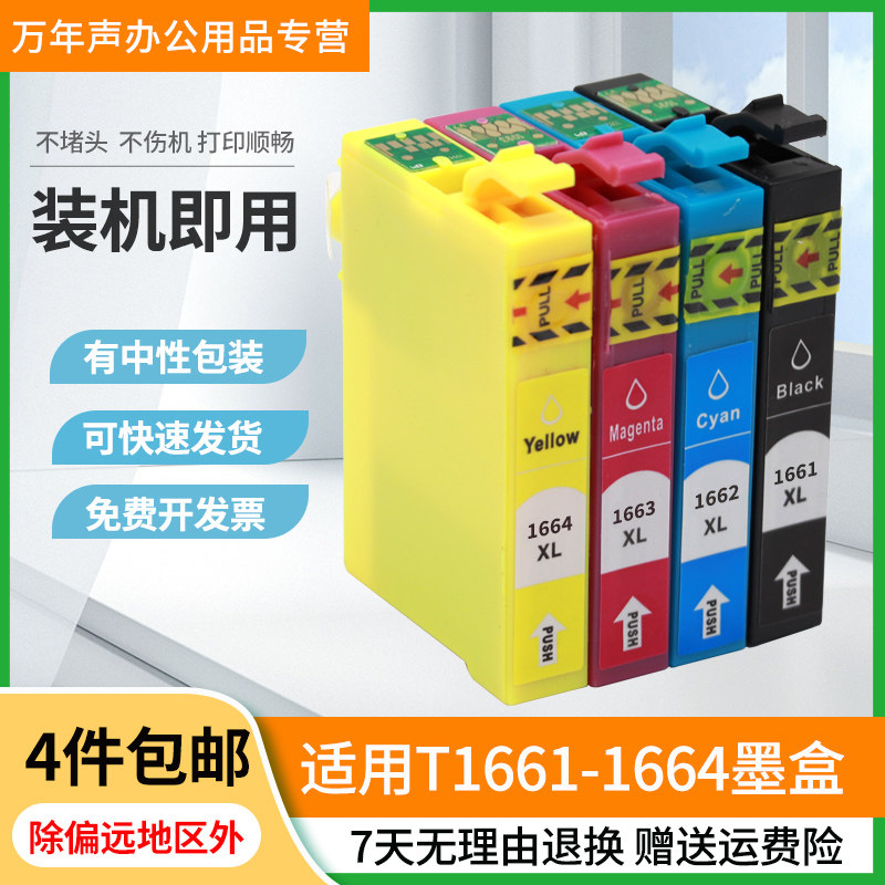 MAG适用爱普生Epson 166墨盒 T1661墨盒 ME10 ME101 S22 SX125 SX130 SX230 SX235W ...
